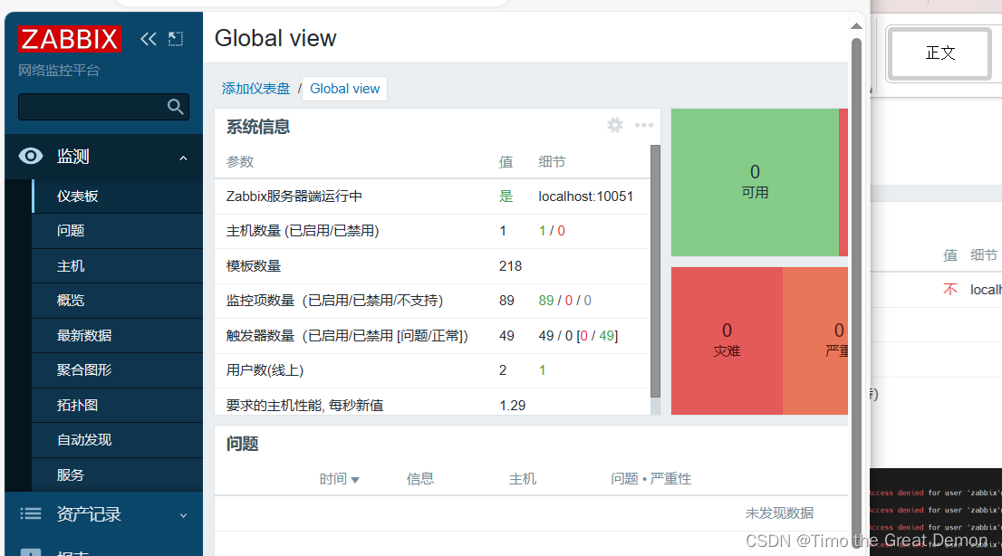 zabbix安装及使用(错误及解决方案)_yum install zabbix-web-mysql-scl zabbix-nginx-conf-CSDN博客