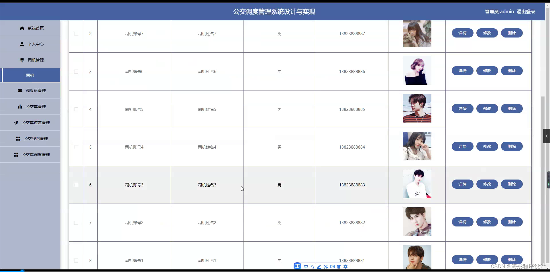 基于flask框架公交调度管理系统设计与实现 Pythonmysql论文 Csdn博客