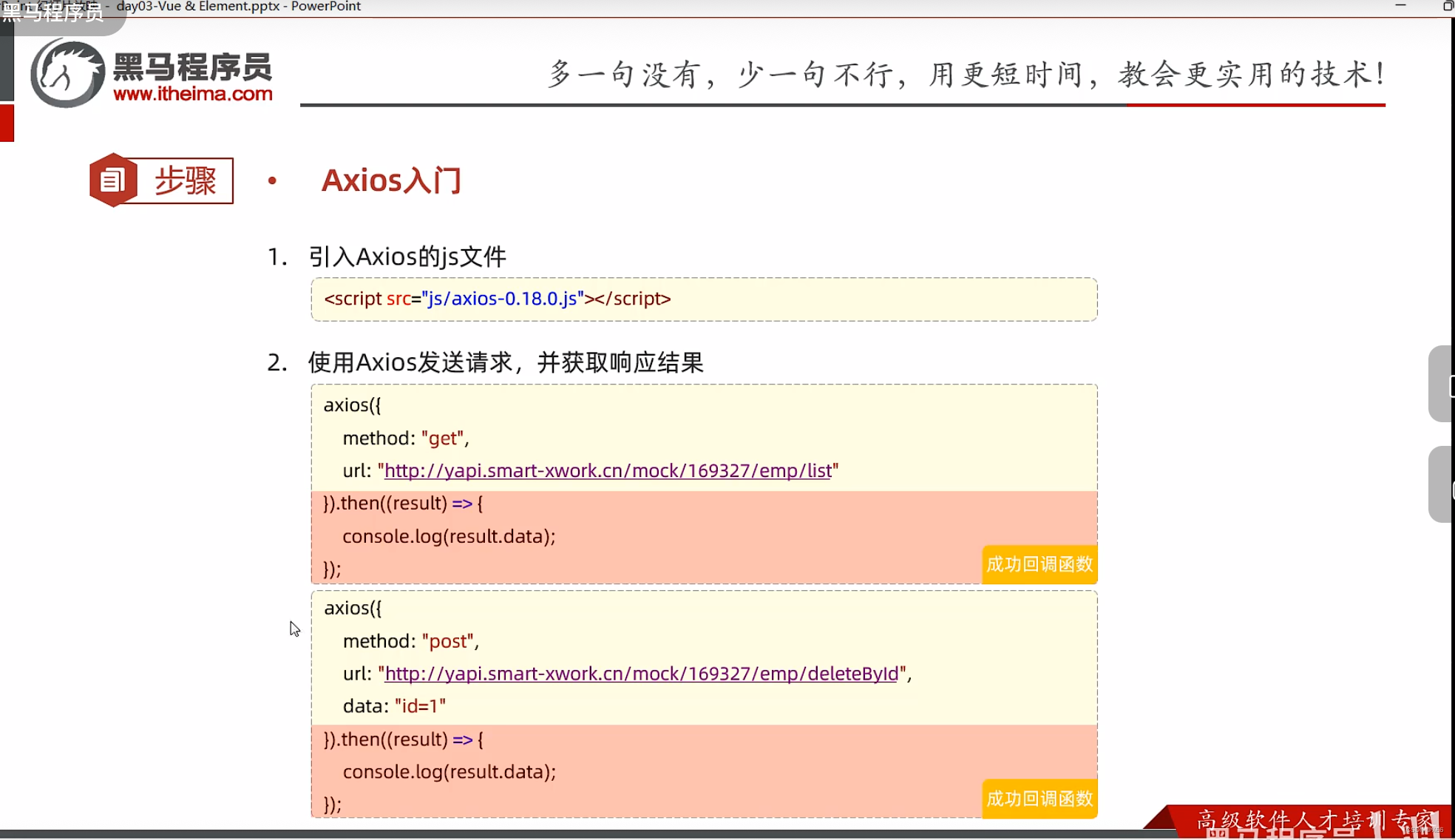 Ajax，前后端分离开发，前端工程化，Element，Vue路由，打包部署_element ajax-CSDN博客