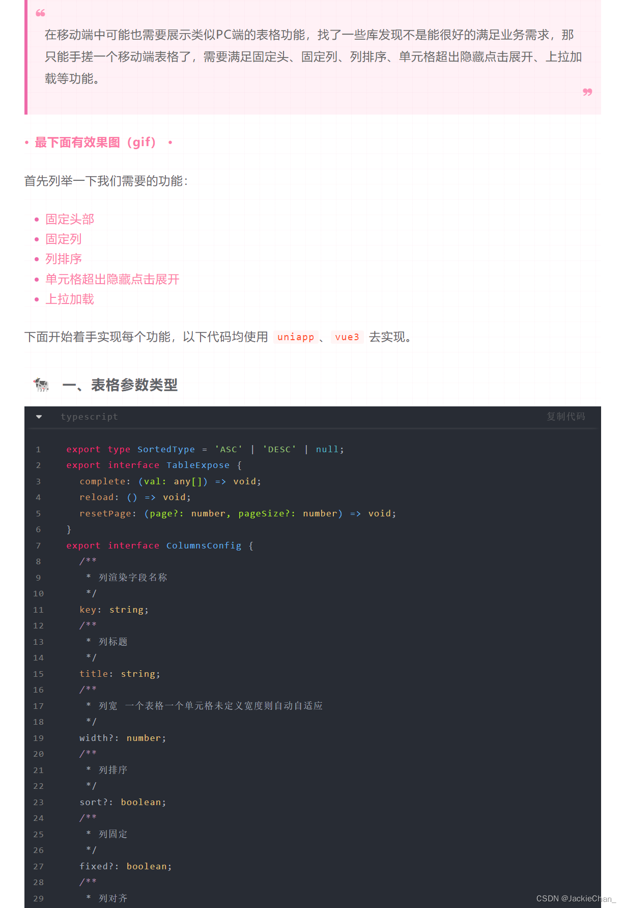 新鲜出炉的 Vue3 实现移动端 Table 表格,支持固定头部、固定列、上拉加载等~vue3 移动端表格 Csdn博客