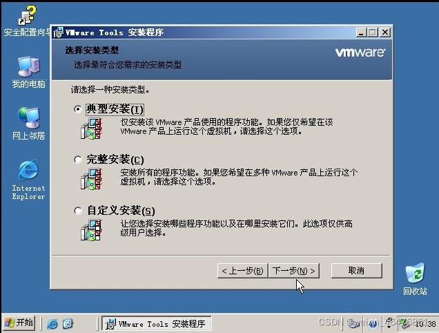 虚拟机安装vmvare tools（windows2003为例）_vmtools win2003-CSDN博客