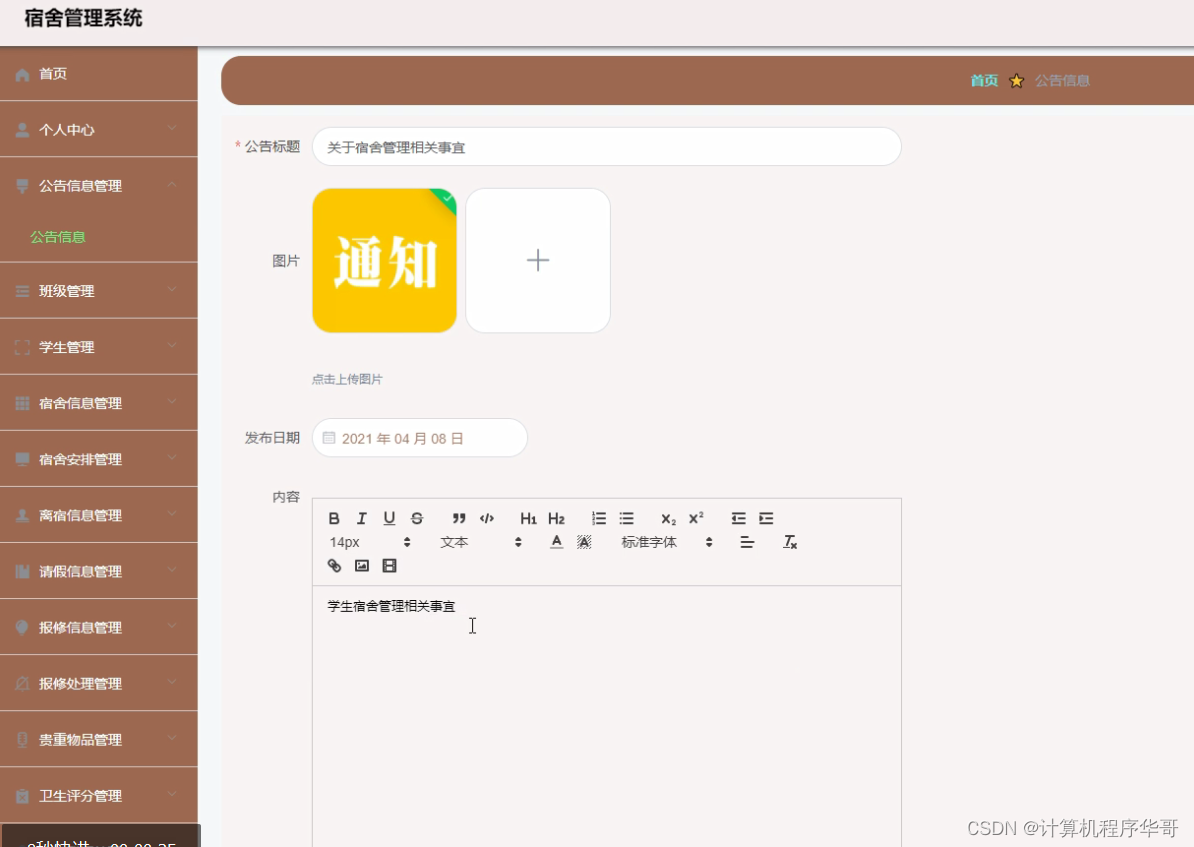 Java毕业设计宿舍管理系统（springbootmysqljdk18maven339） Csdn博客