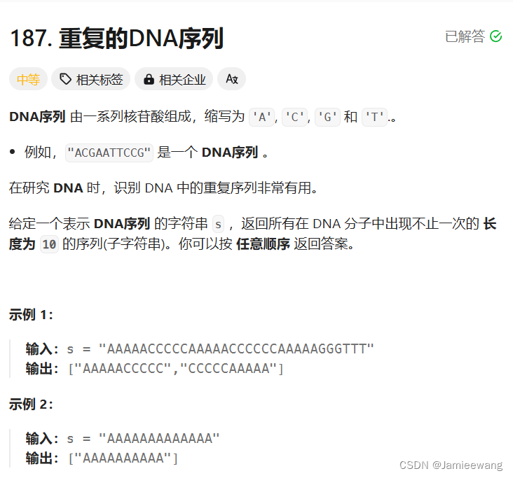 leetcode:重复的DNA序列-CSDN博客