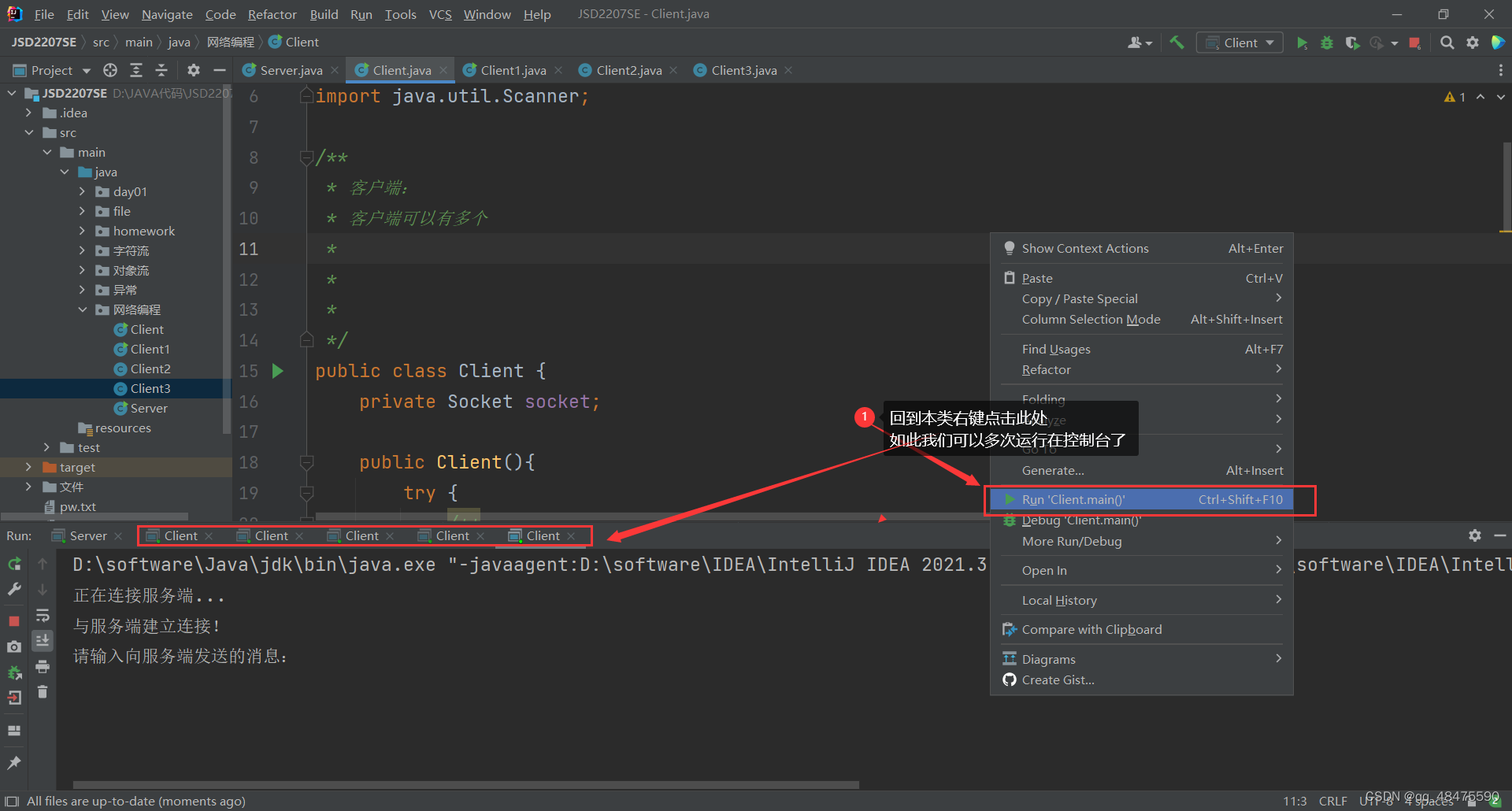 网络编程在IDEA中多次在控制台运行Client客户端_idea怎么多次运行当前程序-CSDN博客