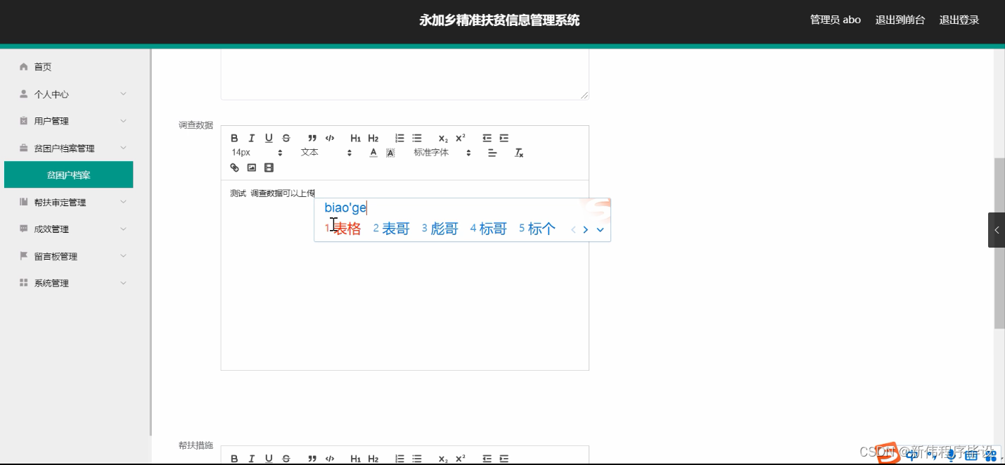 【附源码】java计算机毕业设计永加乡精准扶贫信息管理系统（springbootmysql开题论文） Csdn博客