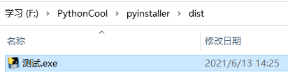 Python可执行程序生成工具Pyinstaller打包高级用法_pyinstaller 打包whl文件-CSDN博客