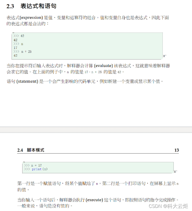 [云炬ThinkPython阅读笔记]2.3 表达式和语句_python think模块的语句-CSDN博客