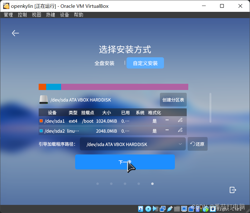 国产操作系统：VirtualBox安装openKylin桌面版虚拟机并配置内外网双网卡_virutalbox iso安装kylin-CSDN博客