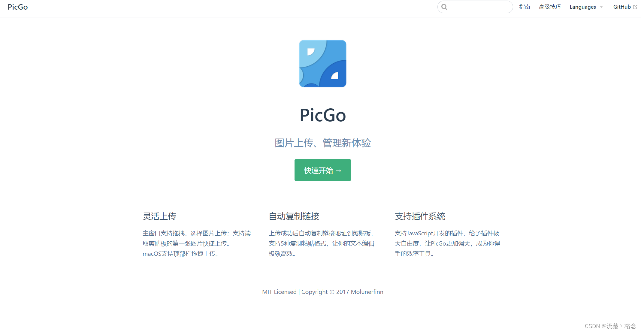 PicGo一条龙：下载、安装、配置gitee、配置typora_picgo官网-CSDN博客