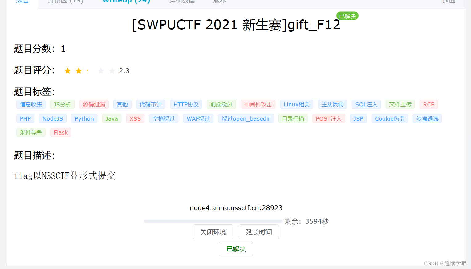 [SWPUCTF 2021 新生赛]WEB刷题记录_[swpuctf 2021 新生赛]caidao-CSDN博客