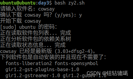 shell脚本命令题1-5-CSDN博客