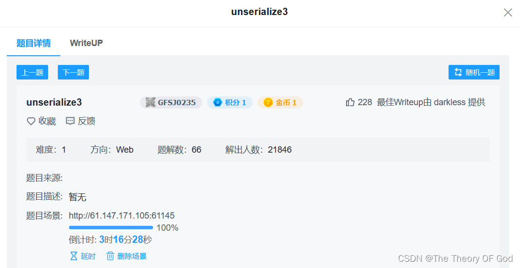 unserialize3题解流程-CSDN博客