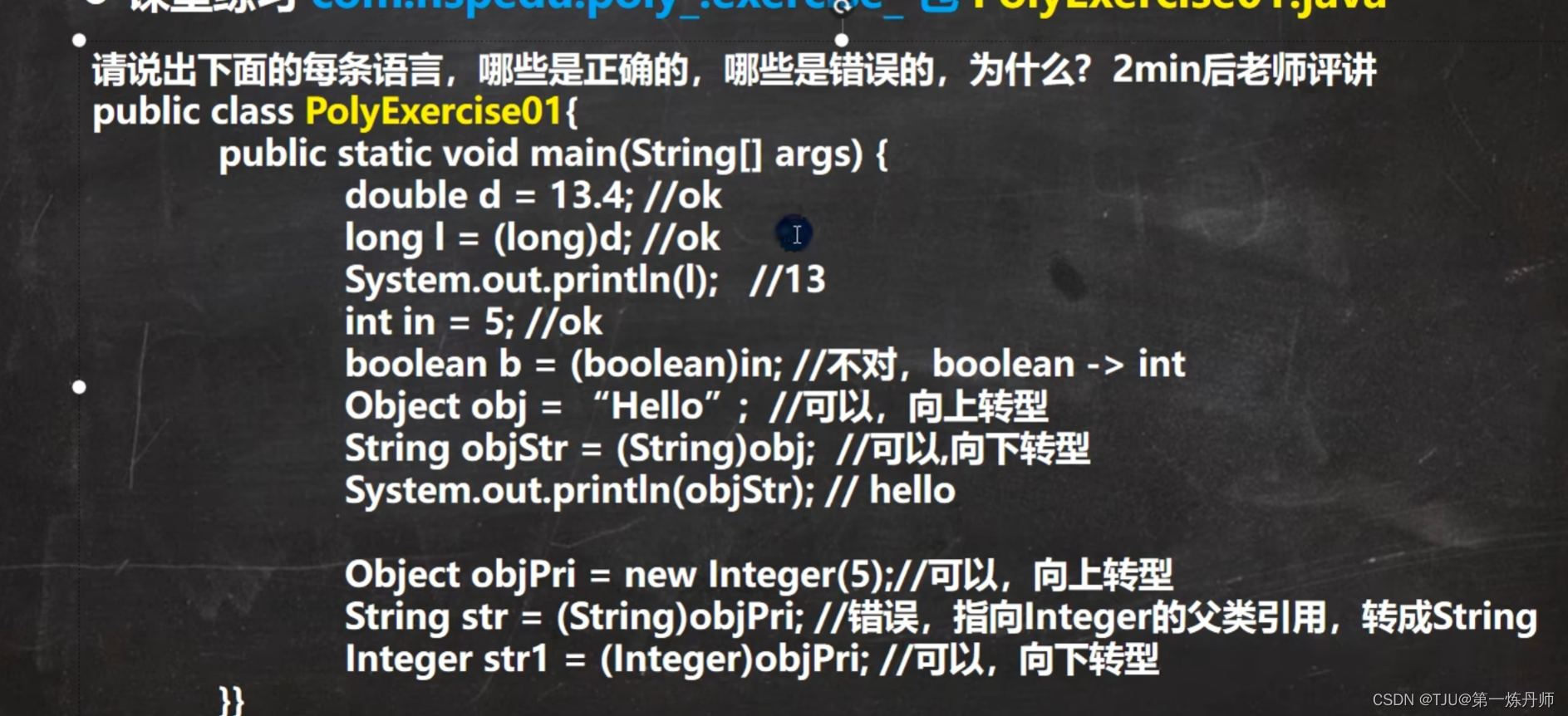 java中的多态（polymorphic）_java 多态用法-CSDN博客