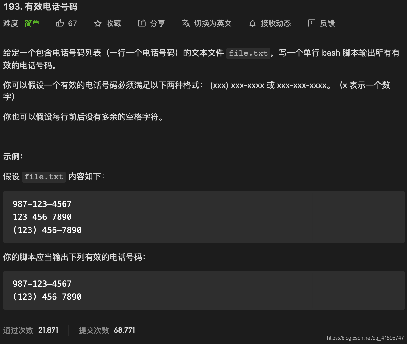 LeetCode shell 题解(全)_shell算法编程题-CSDN博客