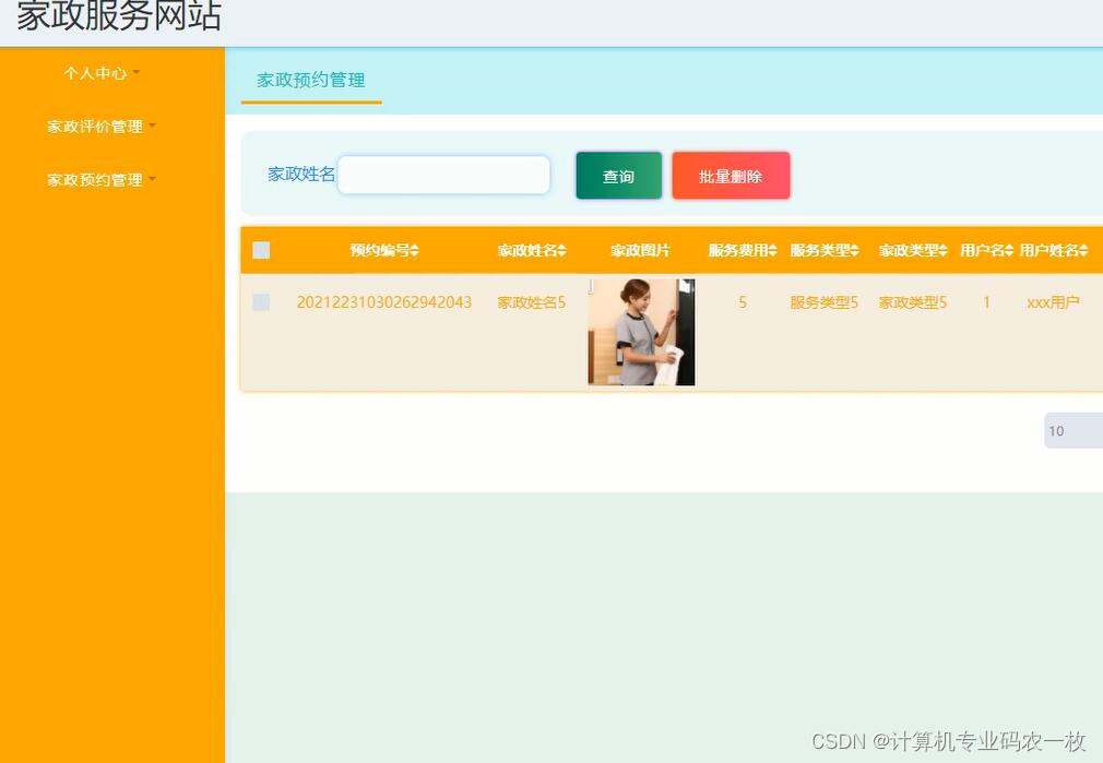 Java+SSM springboot+MySQL家政服务预约网站设计en24b_ssm家政服务预约管理-CSDN博客