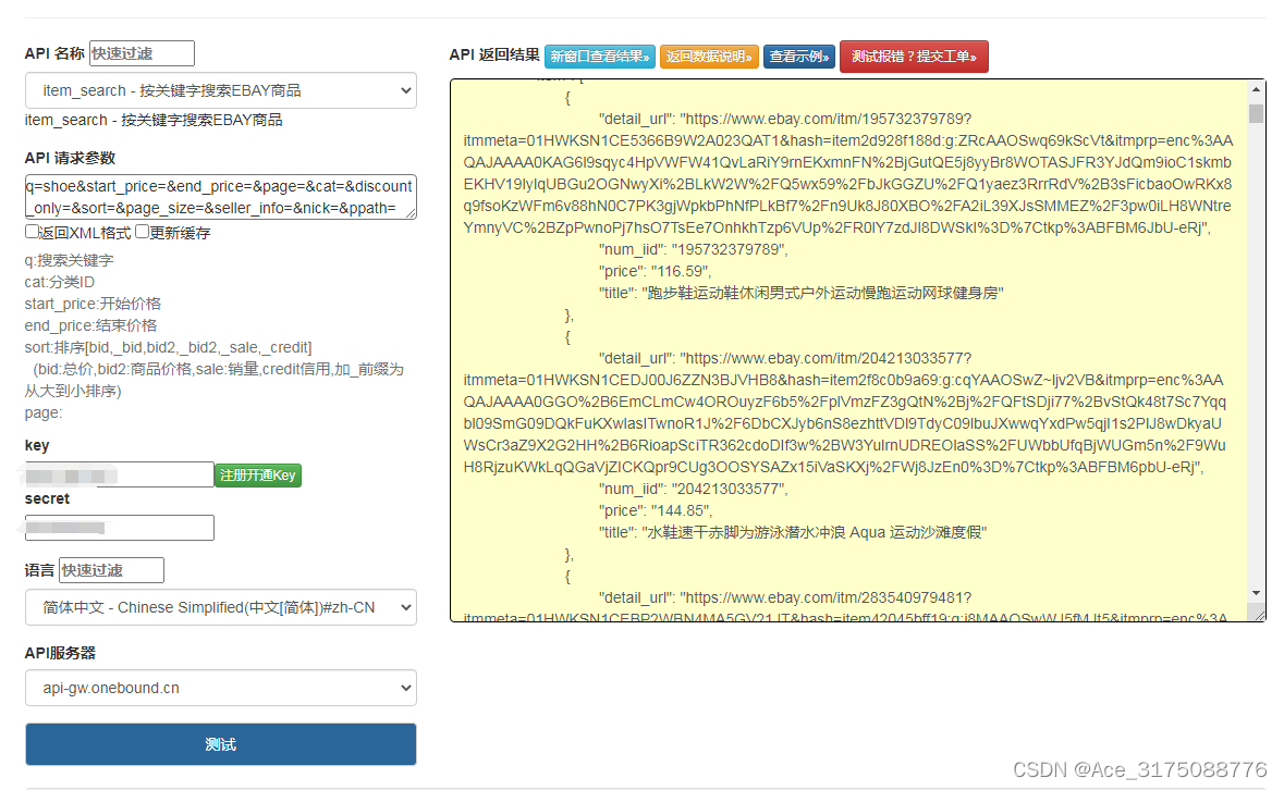 eBay关键字搜索获取商品列表API接口：解锁eBay平台海量商品的便捷之门_ebay api-CSDN博客