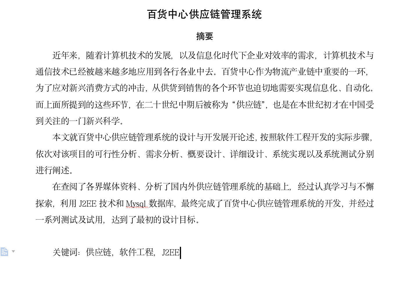 Java毕业设计百货中心供应链管理系统 源码论文部署视频java企业级应用权限认证实现 Csdn博客