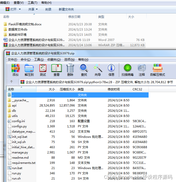 附源码 基于flask框架企业人力资源管理系统的设计与实现 Pythonmysql论文人力资源软件开发框架 Csdn博客