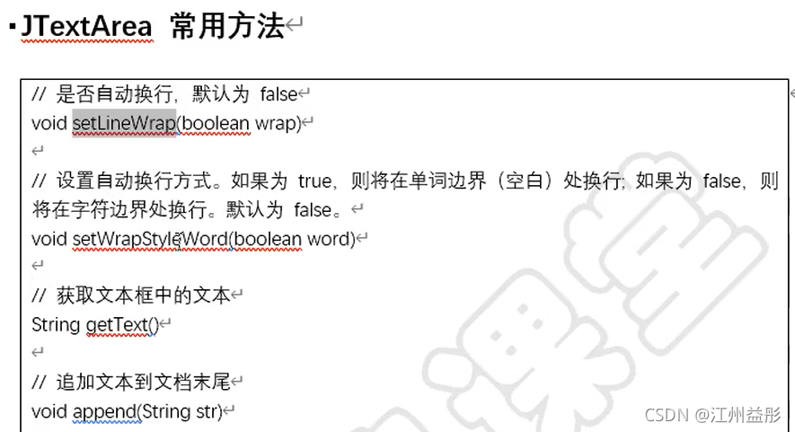 Swing014——JTextArea：文本域组件_java jtextarea 设置文字居中-CSDN博客