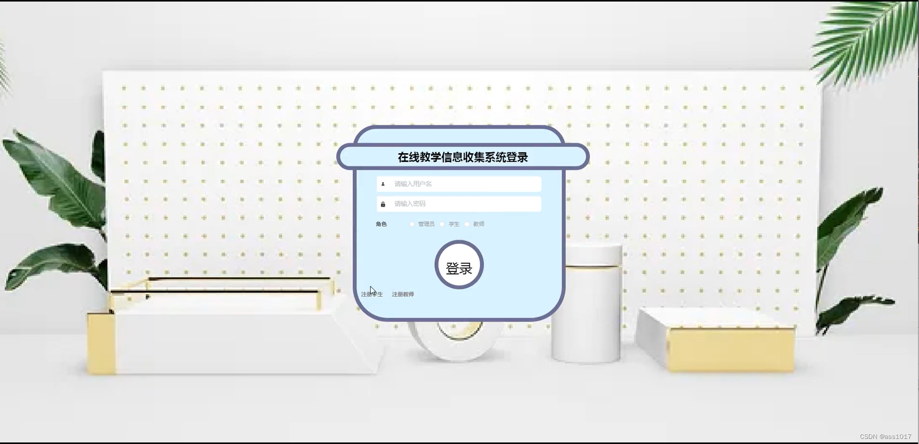 [附源码]java+ssm计算机毕业设计在线教学信息收集系统96h5v(源码+程序+数据库+部署)-CSDN博客