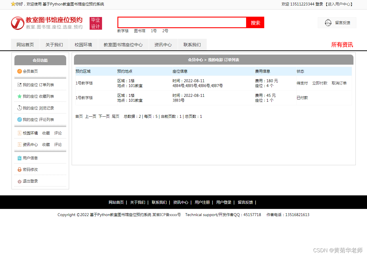 基于python下django框架 实现校园教室图书馆座位预约系统详细设计python怎么写一个在线的教室预约系统 Csdn博客