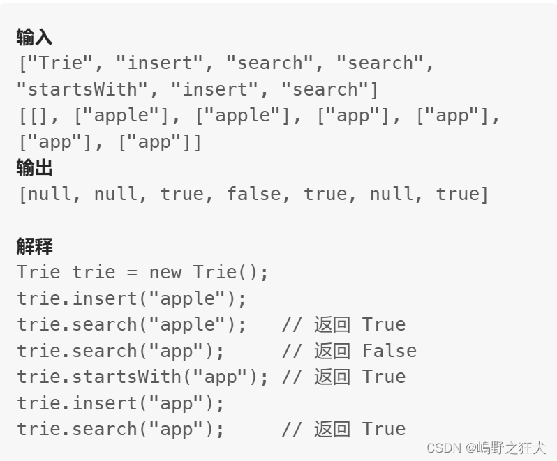详解前缀树-CSDN博客