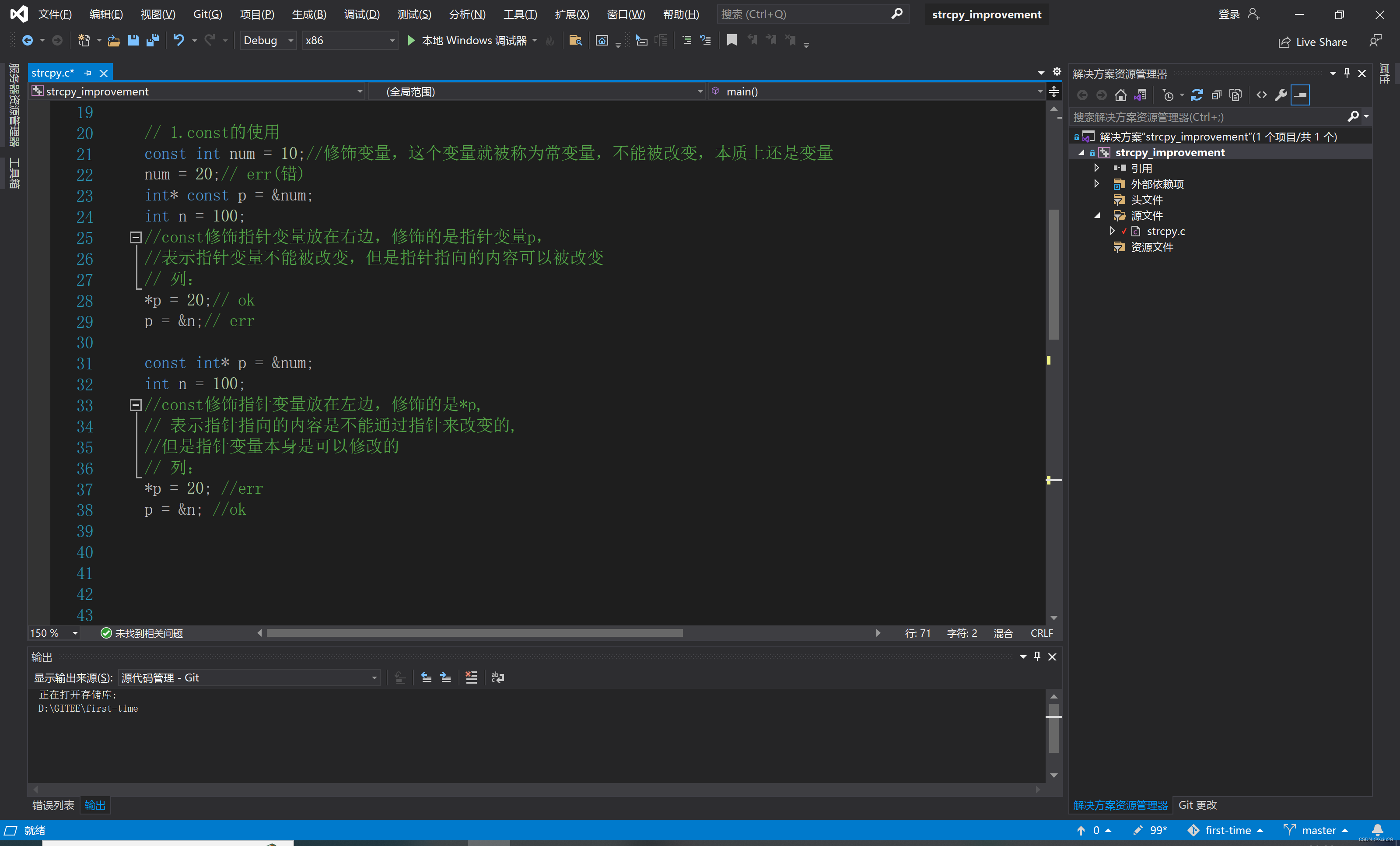 strcpy函数的建立（const和assert的介绍）_const char* strcpy-CSDN博客
