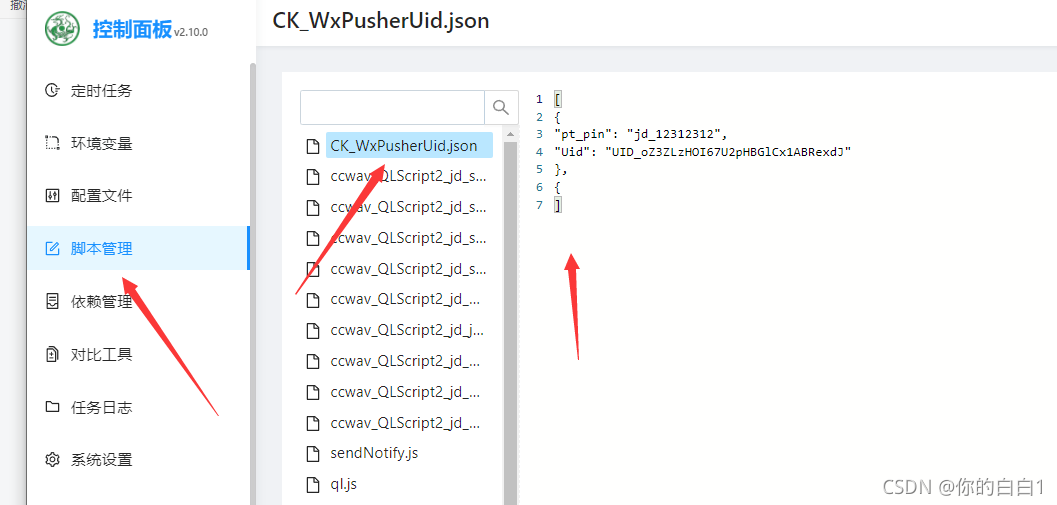 青龙WxPusher实现一对一推送保姆教程-CSDN博客