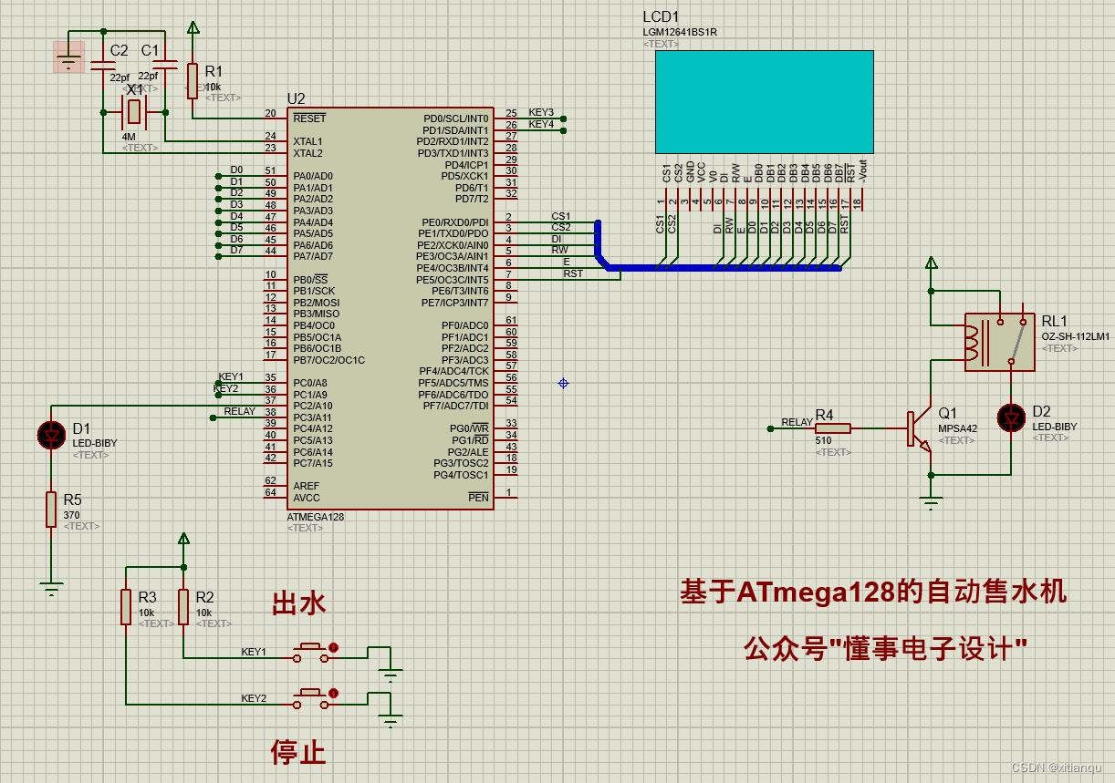 基于Atmega128的售水机Proteus仿真_lgm1261bs1手册-CSDN博客