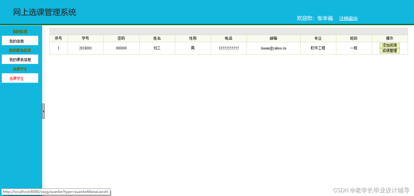 Javaweb基于servletmysql数据库实现的学生选课管理系统（文档ppt源码）数据库学生选课管理系统 Csdn博客