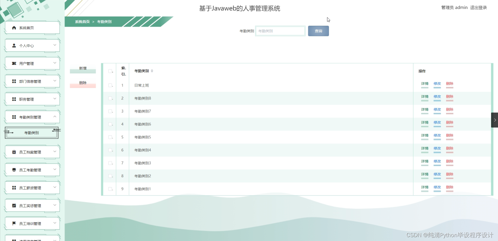 Pythonflask计算机毕业设计web的人事管理系统(程序开题论文)sqlpythonweb前端开发的人事管理系统 Csdn博客