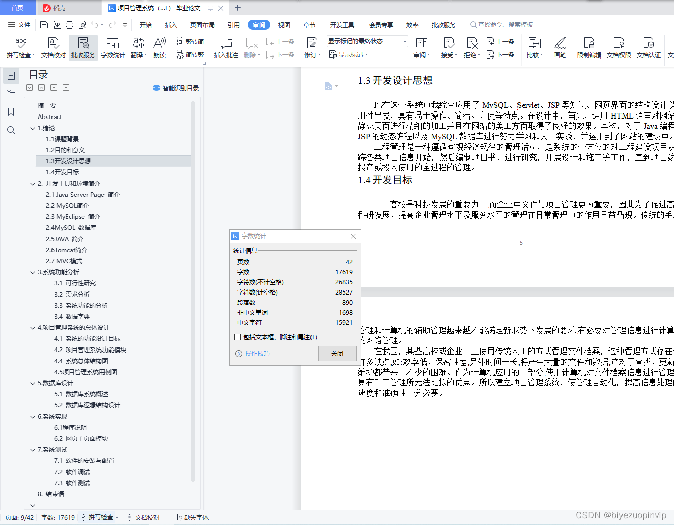 项目管理系统（Java+Web+MySQL）_java项目管理系统-CSDN博客