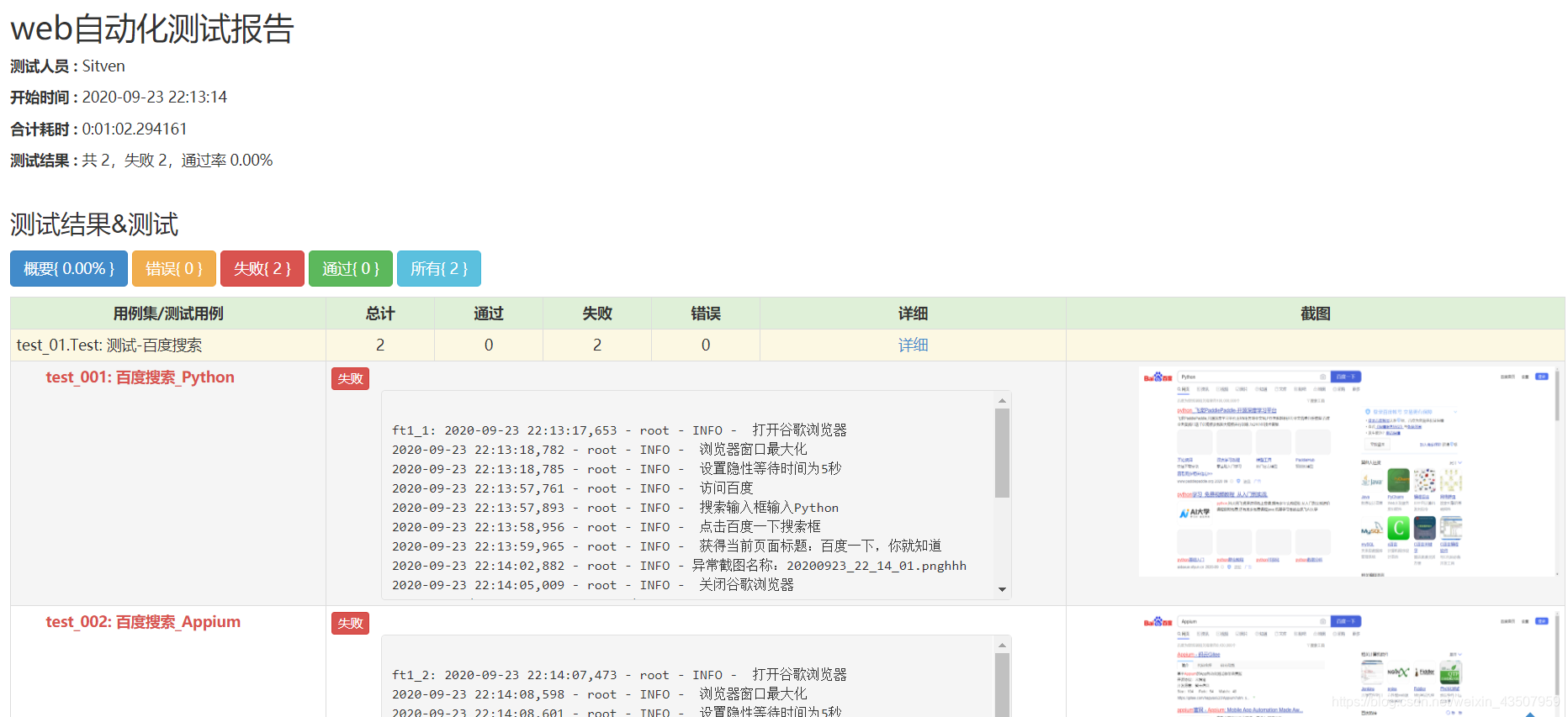 Pythonselenium 自动化测试报告显示异常截图python Selenium 无头模式截图界面显示异常 Csdn博客