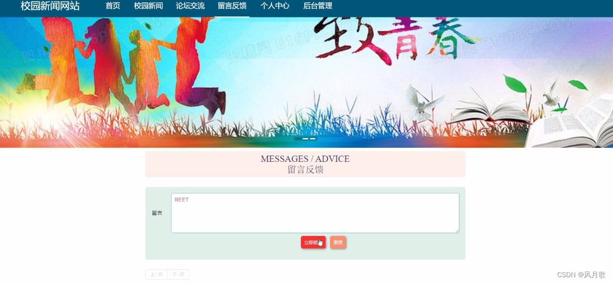Springbootvue校园新闻网站(源码说明文档)校园新闻网站源码 Csdn博客