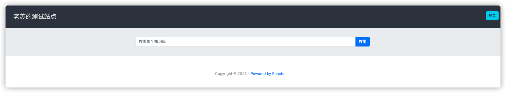开源知识库平台Raneto-CSDN博客