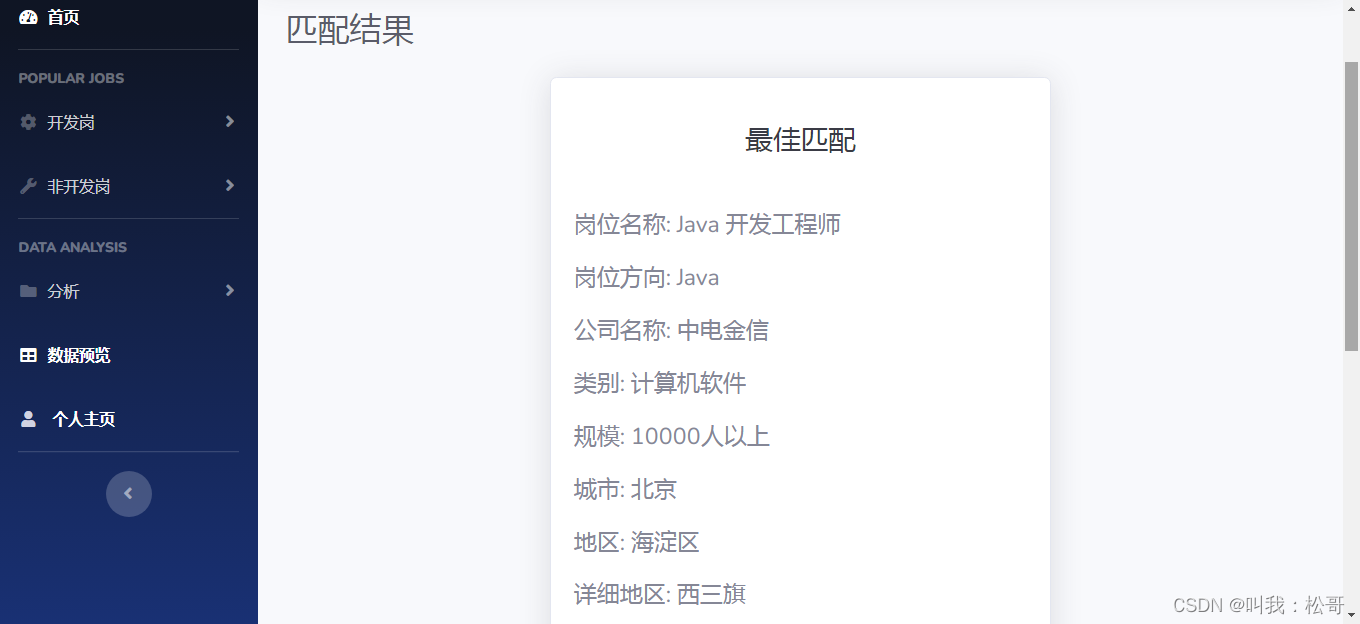 基于Python flask的boss直聘数据分析与可视化系统案例，能预测boss直聘某个岗位某个城市的薪资_基于python的2023boss直聘数据分析岗位的分析与预测题目简介(包括技术 ...