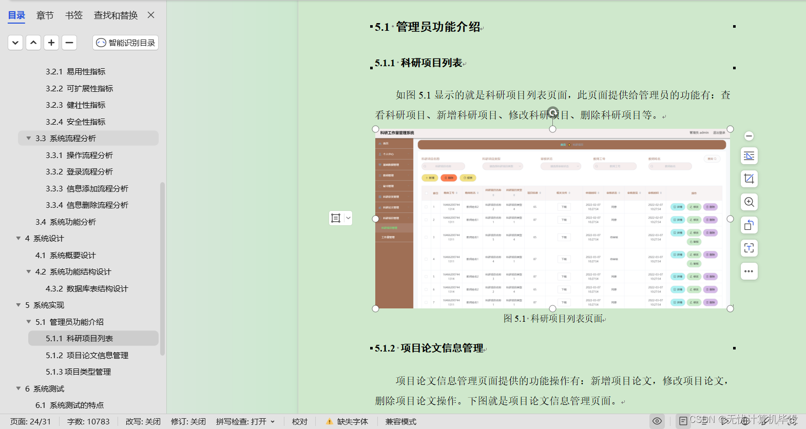 Springboot科研工作量管理系统的设计与实现科研项目人员工时管理数据库设计 Csdn博客