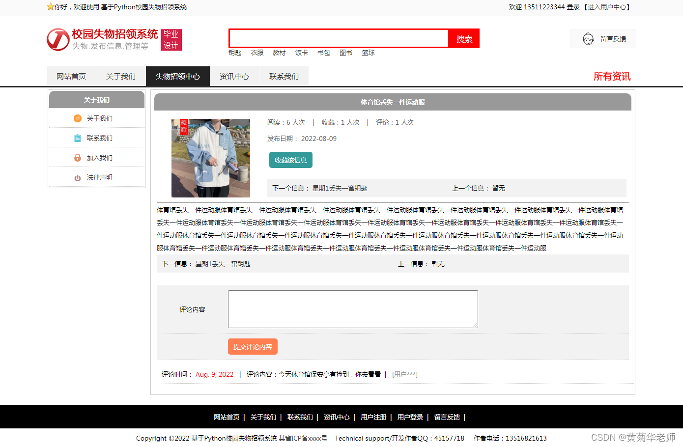 基于python下django框架 实现校园失物招领系统详细设计基于python的失物招领网站系统架构 Csdn博客
