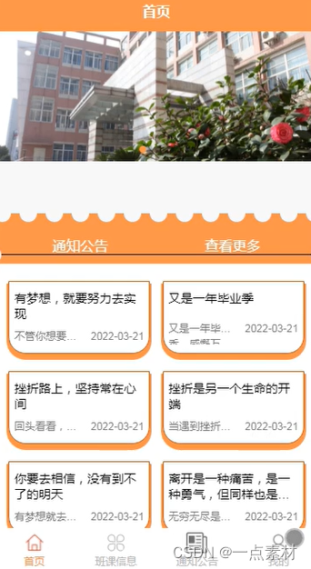 基于javassmvueuniapp实现微信小程序的学生签到系统小程序java Web 学生签到系统 Csdn博客