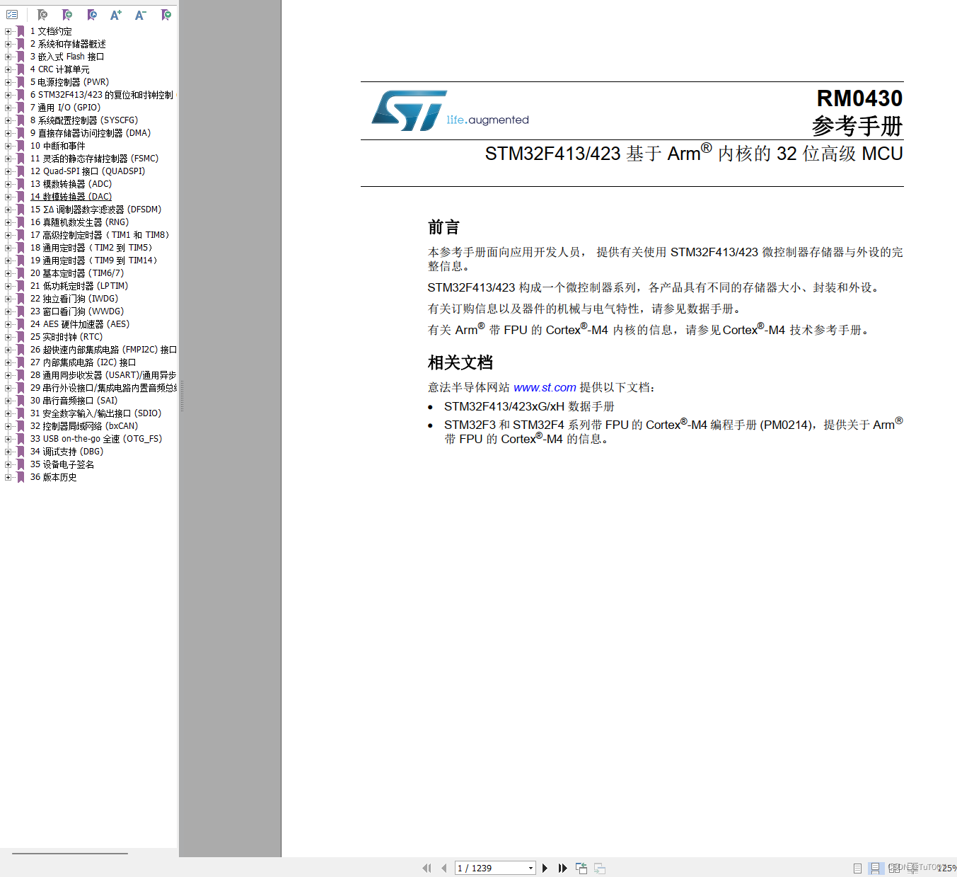 Stm32f413数据手册中文版 Stm32f423参考手册中文版stm32f4中文数据手册 Csdn博客 1750
