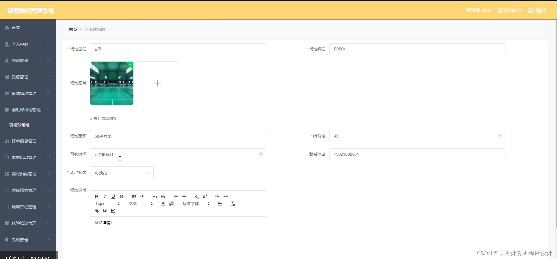 java毕业设计球馆预约管理系统（Springboot+mysql+jdk1.8+maven3.39）-CSDN博客
