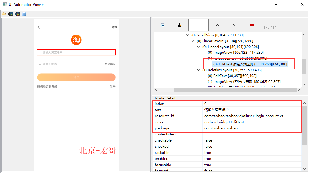 Appium+python自动化（十二）- Android UIAutomator终极定位凶器（超详解）_uiautomator matches-CSDN博客