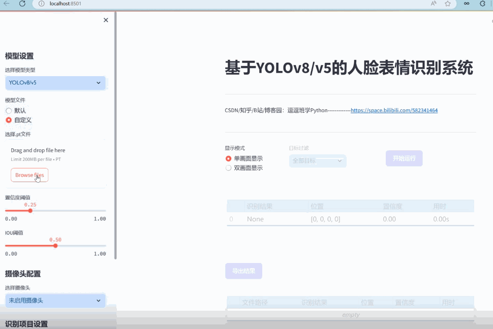 基于深度学习的人脸表情识别系统（网页版+YOLOv8/v7/v6/v5代码+训练数据集）_基于深度学习表情识别系统的国外研究现状-CSDN博客