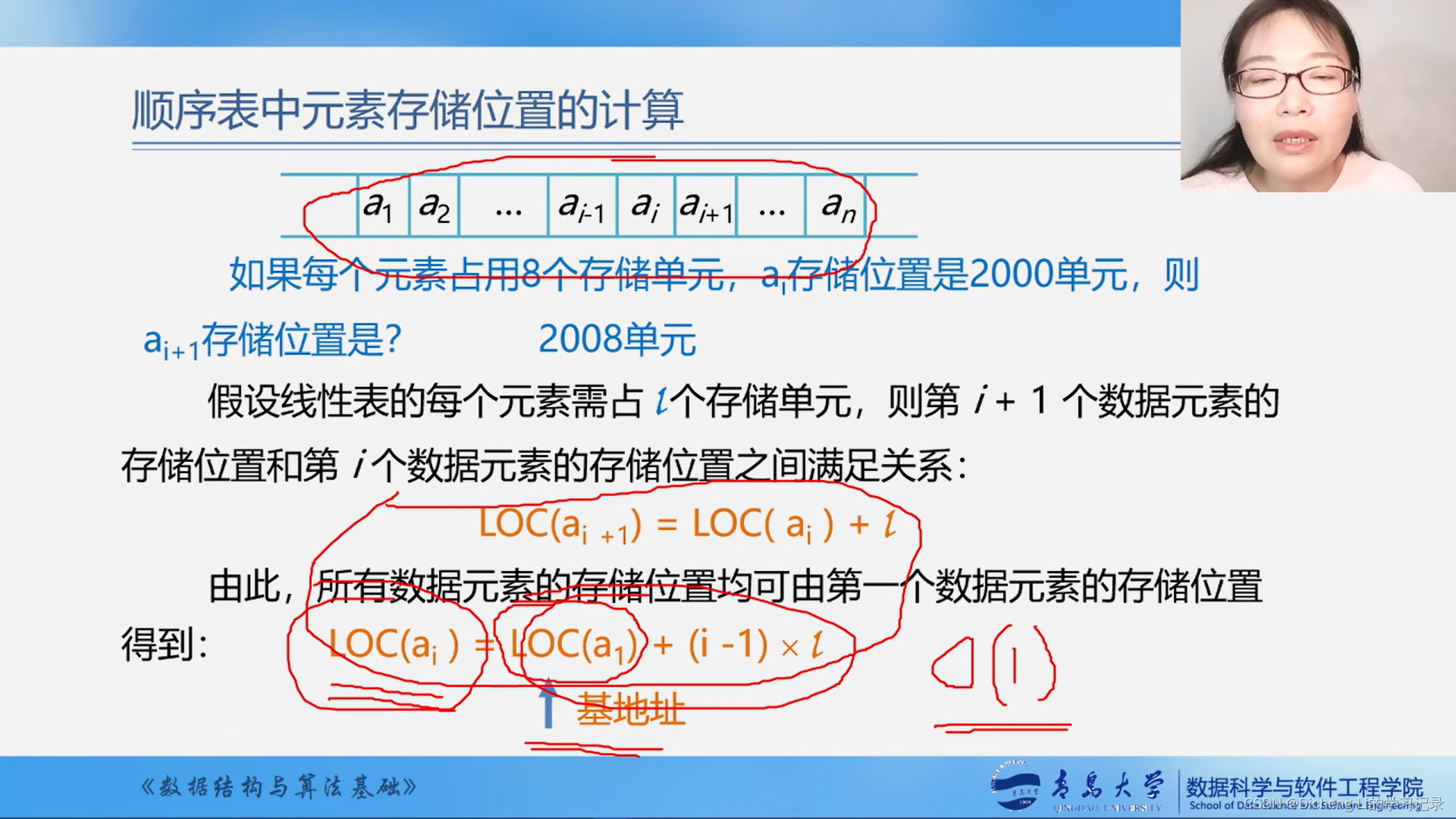 《数据结构与算法基础 By王卓老师》学习笔记——24线性表的顺序表示和实现1 Csdn博客