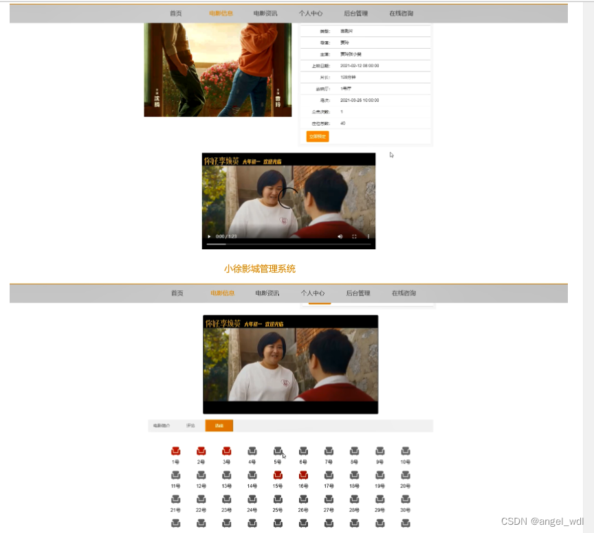 Springboot小徐电影影院影城管理系统 Java微信小程序nodejs源码java计算机毕业设计源代码前后分离 Csdn博客
