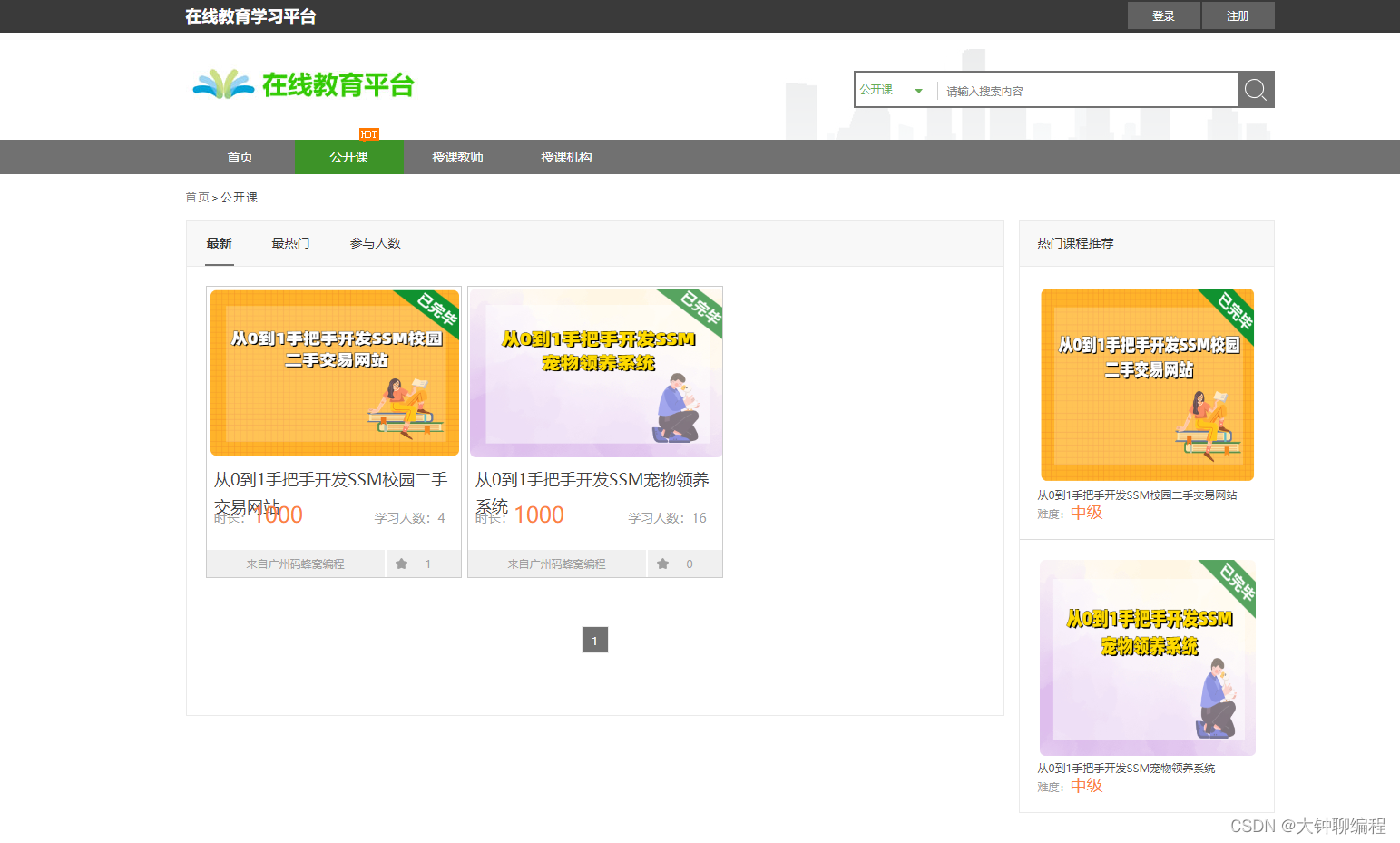 计算机毕业设计课程设计系列基于pythondjango的在线教育学习平台基于python教学网站的设计与实现 Csdn博客