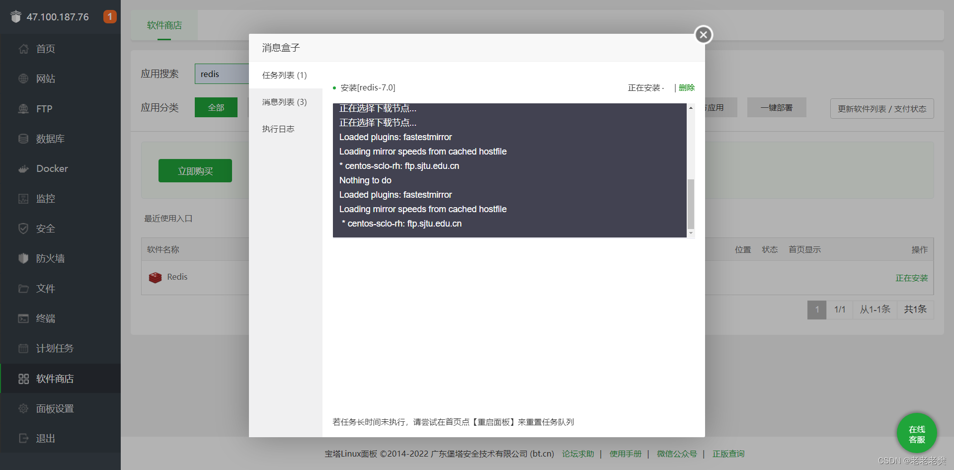 宝塔安装redis，并用springboot整合使用 宝塔redis Springboot Csdn博客
