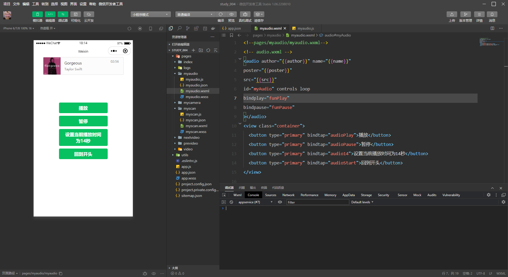 『从零开始学小程序』媒体组件audio组件_微信小程序audio组件-CSDN博客