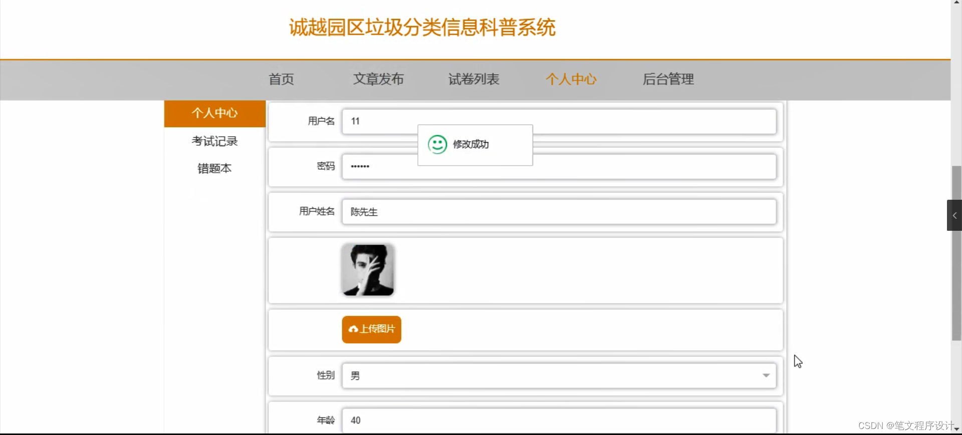 附源码 Java计算机毕业设计诚越园区垃圾分类信息科普系统（源码开题） Csdn博客