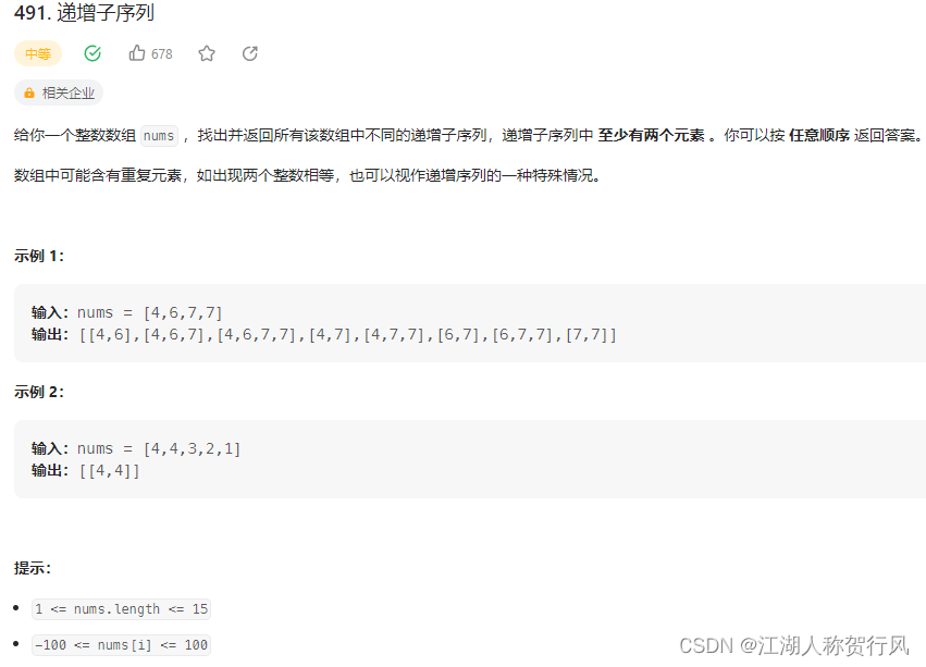 力扣 491. 递增子序列-CSDN博客